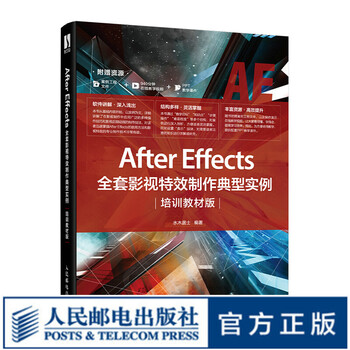 After Effects全套影视特效制作典型实例培训版ae教程书籍影视特效后期剪辑视频剪辑书