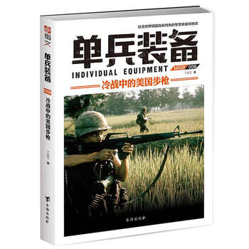 单兵装备008 指文战甲工作室  书籍