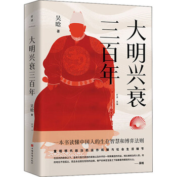 大明兴衰三百年(精) 图书