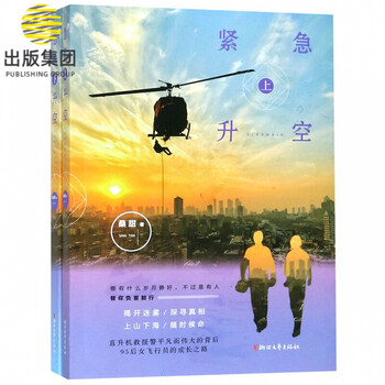 紧急升空(上下)