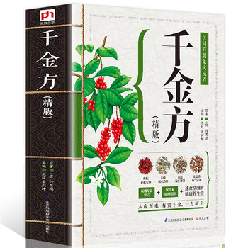 抖音 千金方孙思邈 中医医书药方书中医基础理论经方医学本草养生备急千金方药翼方千金药方中药老药方