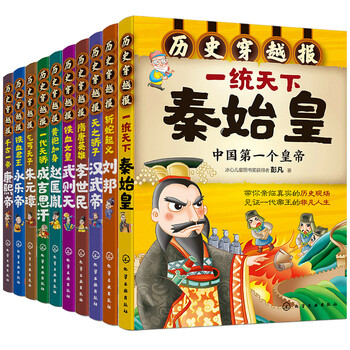 历史穿越报 帝王卷10册套装 彭凡著 7-8-9-10-12岁儿童历史书给孩子看的中国历史学校小学