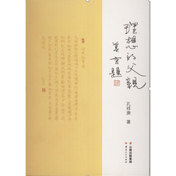 理想的父亲