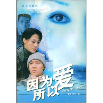 因为爱所以爱 龙赖张可