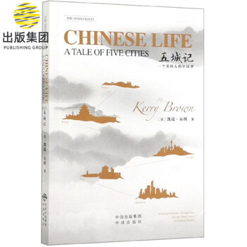 五城记(一个英国人的中国梦)(英文版)