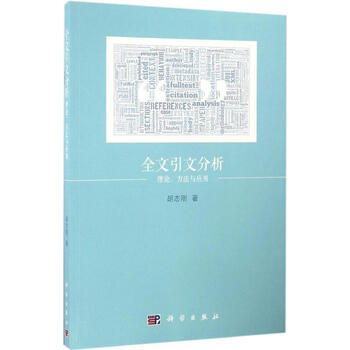 全文引文分析