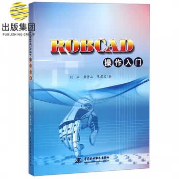ROBCAD操作入门