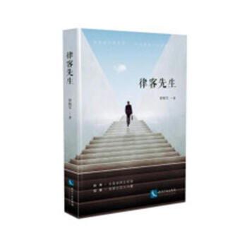 包邮：律客先生 法律 案例--中国  图书