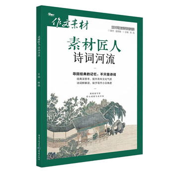 2022年匠人素材 诗词河流