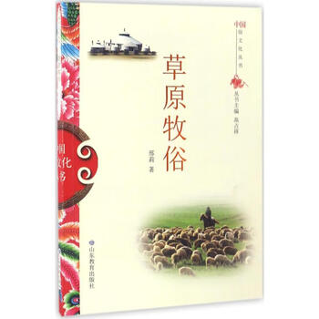草原牧俗