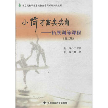 小荷才露尖尖角(第2版)