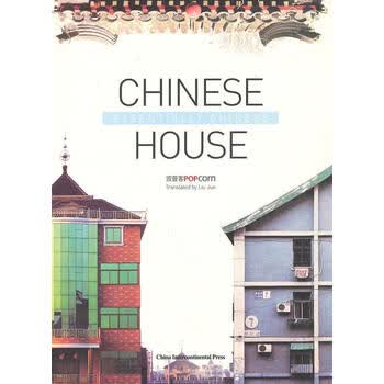 中国房子 chinese house