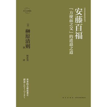 安藤百福: