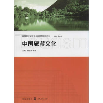 中国旅游文化   书籍