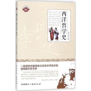 西洋哲学史