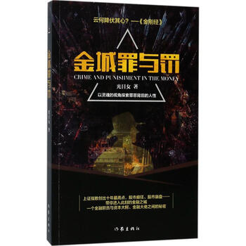 金城罪与罚