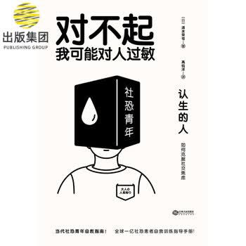 认生的人(如何克服社交焦虑)