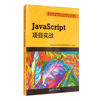 JavaScript项目实战