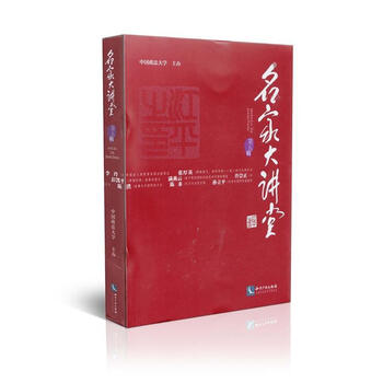 包邮：名家大讲堂-第五辑 社会科学   图书