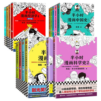 半小时套装