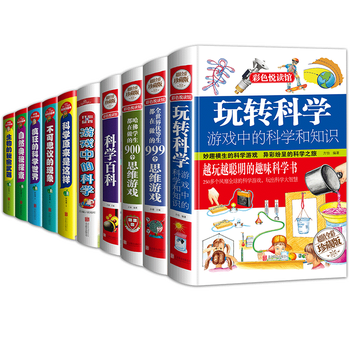 玩转科学共10册