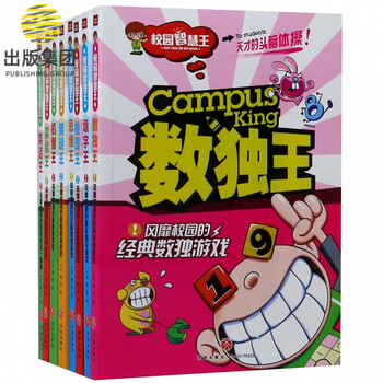 校园智慧王(共8册)