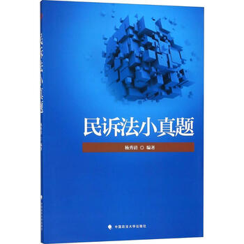 民诉法小真题