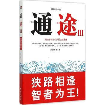 通途(3)