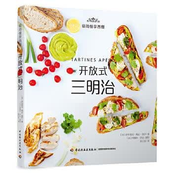 开放式三明治 【正版书】
