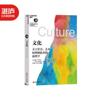 【湛庐旗舰店】文化 约翰·布罗克曼 对话zui伟大的头脑大思考系列  文明兴衰 进化 艺术起源书