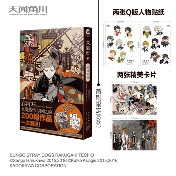 文豪野犬  乐描手帖 (日) 春河35