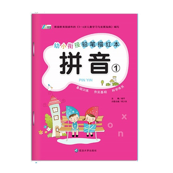 幼小衔接铅笔描红 笔画笔顺汉字偏旁部首英语描红拼音数字 3-6岁幼儿学前班写字启蒙 儿童练字帖 拼音1