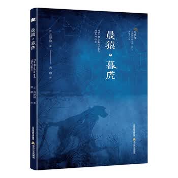晨猿·暮虎