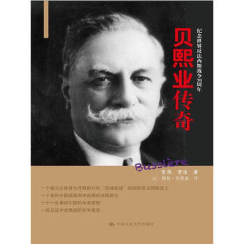 包邮：贝熙业传奇 传记   图书