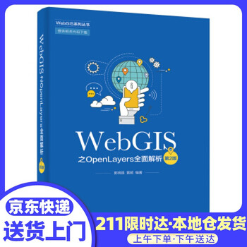 WebGIS之OpenLayers全面解析（第2版）