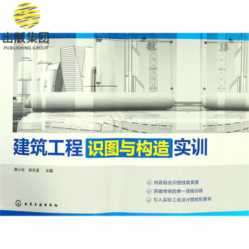 建筑工程识图与构造实训