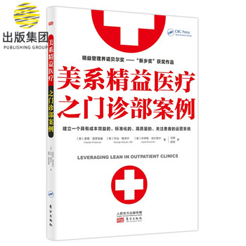 美系精益医疗之门诊部案例