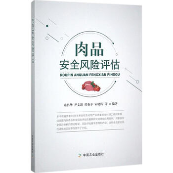 肉品安全风险评估