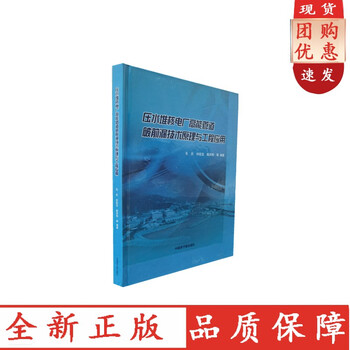 rt 压水堆核电厂高能管道破前漏技术原理与工程应用