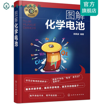 名师讲科技前沿系列--图解化学电池