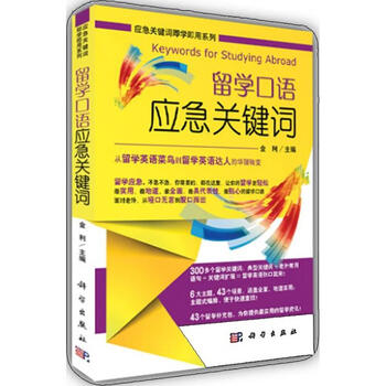 留学口语应急关键词