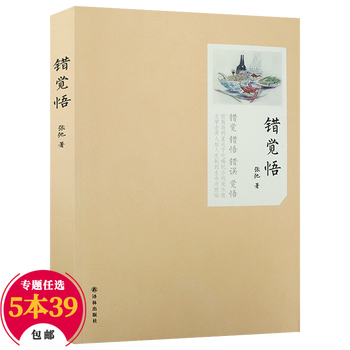 【包邮】饮食文化我的名字叫chi 错觉悟