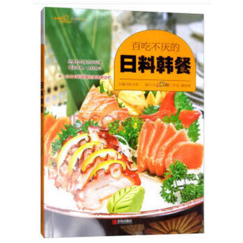 新华书店正版图书百吃不厌的日料韩餐