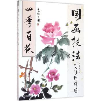 四季百花 飞乐鸟工作室  作 书籍