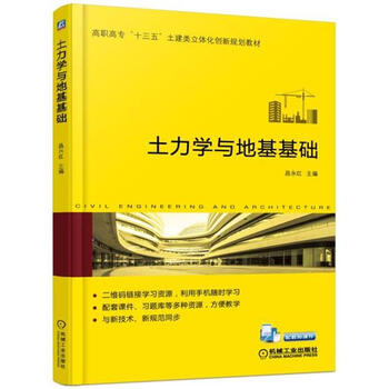 土力学与地基基础 昌永红6330424