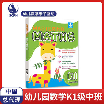 新加坡数学幼儿园K1（MasteringMasthaK1）