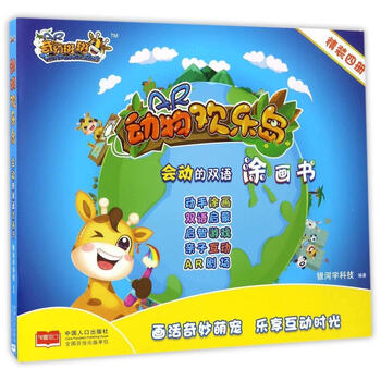 包邮：AR奇幻斑斑动物欢乐岛童书  图书