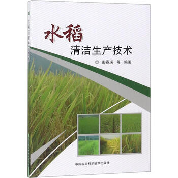 水稻清洁生产技术