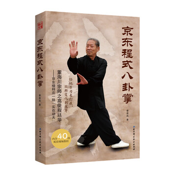 京东程式八卦掌 奎恩凤  书籍