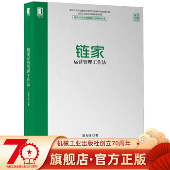 官网正版 链家运营管理工作法 原力场 过程化指标 重点 优质房源识别 商机转化 好客客源 细节 场景 方法技巧